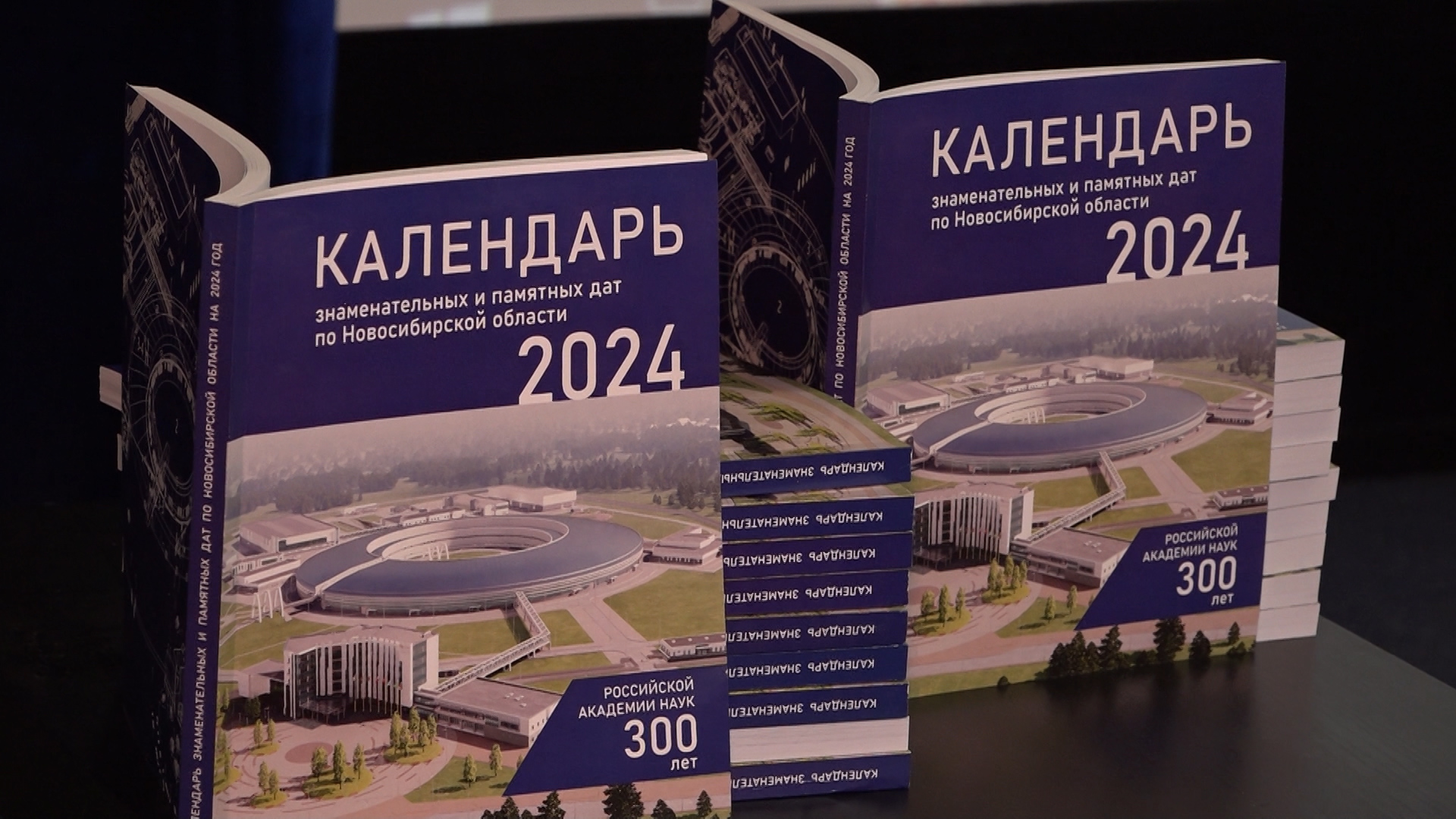 Презентация календаря знаменательных и памятных дат на 2024 год НСК 49